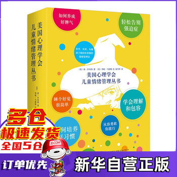 美国心理学会儿童情绪管理丛书6册套装