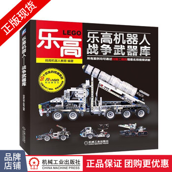 正版包邮 乐高机器人——战争武器库8050004