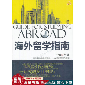 2013年海外留学指南