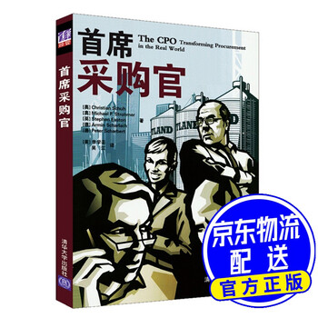 首席采购官