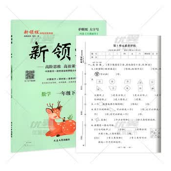 优翼 新领程数学小学一年级下册RJ人教版1年级下附赠检测卷