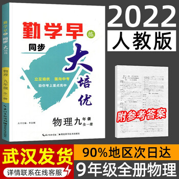勤学早练同步大培优初中物理九年级全一册同步练习册