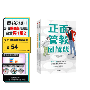 正面管教图解版（套装共2册）