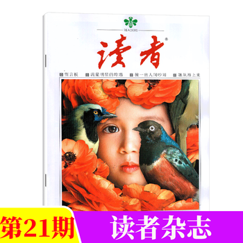 读者杂志 2021年第21期  11月上