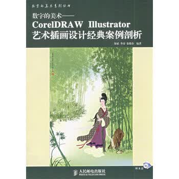 数字的美术 秦邯春 编【正版书】