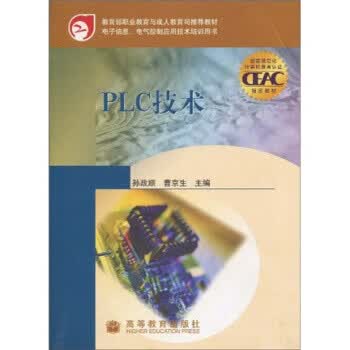 PLC技术【正版图书】