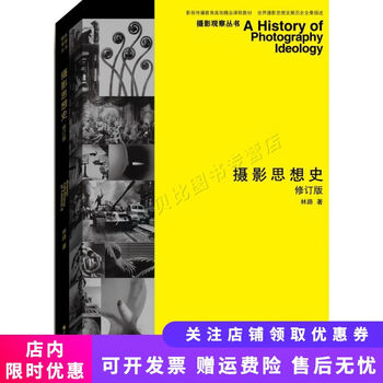 摄影思想史(修订版)