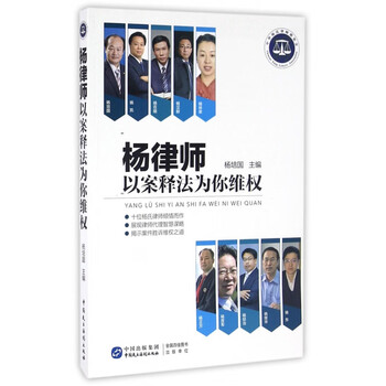 杨律师以案释法为你维权