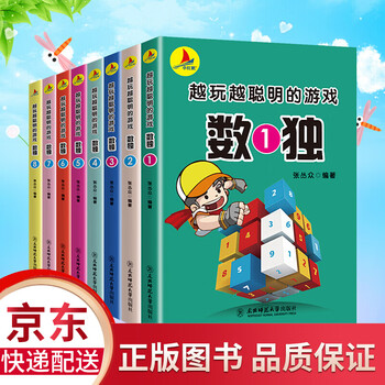 数独九宫格 小学生游戏书儿童入门初级一年级阶梯训练练习本幼儿越玩越聪明的专项思维题集幼儿园