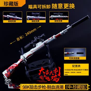 绝地周边98K处理中号AWM多倍镜M416合金瞄具套装玩具模型 98K鲜血浪潮 L瞄具三件套