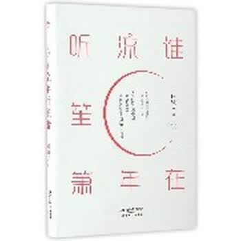 谁在流年听笙箫