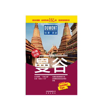 【正版书籍】曼谷 杜蒙途观 德国梅尔杜蒙公司 编著 旅游攻略书 自助游