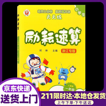 励耘速算一年级下册  延边人民出版社