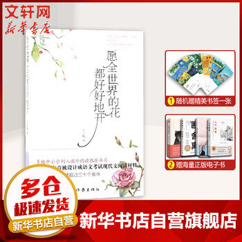 【新版】愿全世界的花都好好地开 丁立梅十年散文自选集