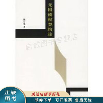无因债权契约论