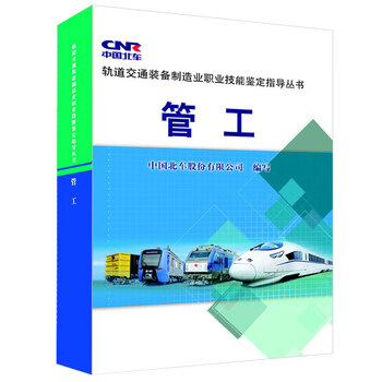 管工【正版图书】
