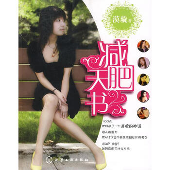 减肥天书