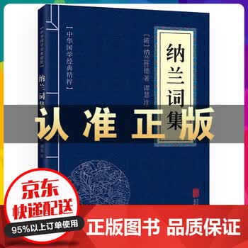 纳兰词集 书籍