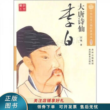 大唐诗仙：李白 白鹭