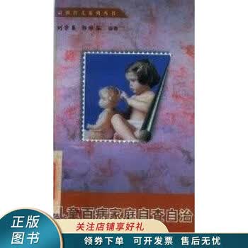 儿童百病家庭自查自治
