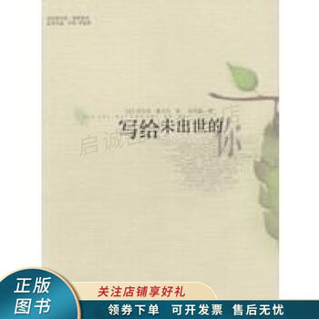 写给未出世的你