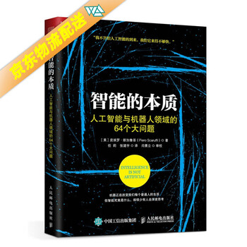 人工智能和机器相关书籍 智能的本质