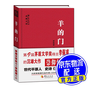 羊的门（典藏版）