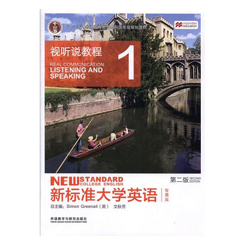 新标准大学英语