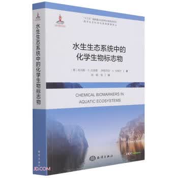 水生生态系统中的化学生物标志物/海洋生态科学与资源管理译丛