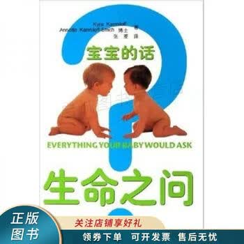 生命之问宝宝的话