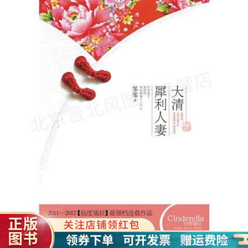 大清犀利人妻 邹邹