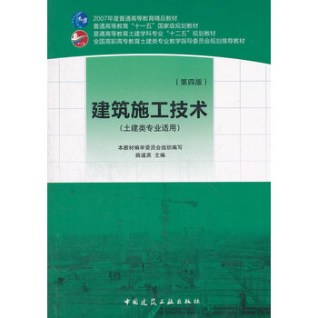 建筑施工技术(第四版)