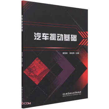 汽车振动基础
