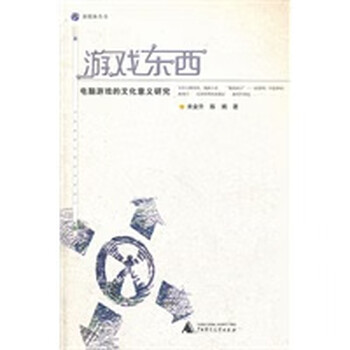 游戏东西【正版图书】