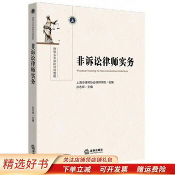 非诉讼律师实务