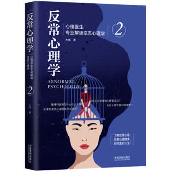 反常心理学2：心理医生专业解读变态心理学 木梅  中国法制出版社