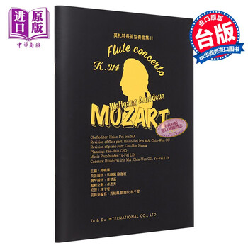 莫札特长笛协奏曲2 K.314 港台原版 马晓珮 原笙国际