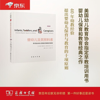 婴幼儿及其照料者：尊重及回应式的保育和教育课程（第8版）