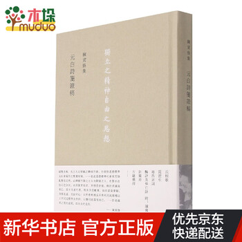 元白诗笺证稿(精)/陈寅恪集