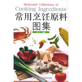 常用烹饪原料图集 阎红 编著【正版书】