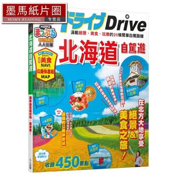 预售 原版进口书 MAPPLE昭文社编辑部北海道自驾游：MM哈日情报志系列24人人出版