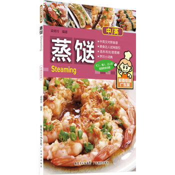 蒸餸(鲜香惹味广东菜)