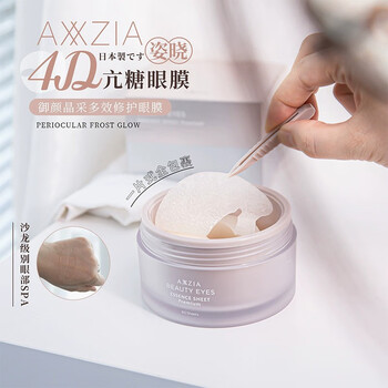 晓姿（AXXZIA）日本新版多效修护眼膜眼袋贴 臻璨御龄 4D眼膜60片/罐【图片 价格 品牌 报价】-京东