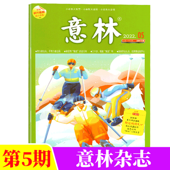 意林杂志 2022年3月上  第5期