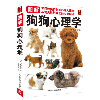 图解狗狗心理学【正版图书】