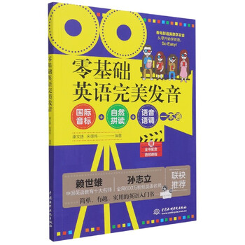 零基础英语完美发音