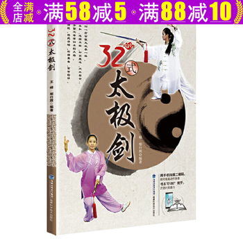 32式太极剑