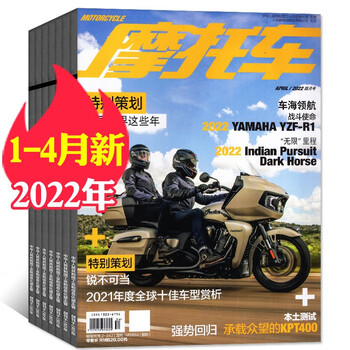 【包邮】摩托车杂志2022年1/2/3/4月共4本打包 资讯驾驶维修技巧新车资讯赛事趋势期刊杂志