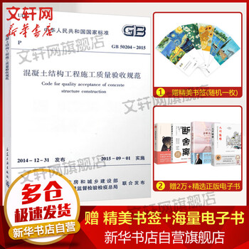 GB 50204-2015 混凝土结构工程施工质量验收规范 中国建筑工业出版社