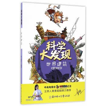 科学大发现-世界建筑 纸上魔方